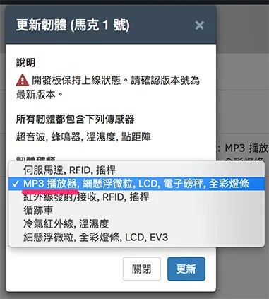 MP3 播放器 | Webduino 教學資源