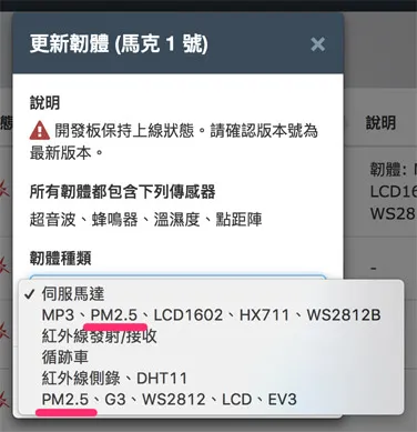PM2.5 細懸浮微粒偵測 | Webduino 教學資源