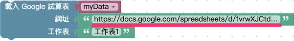 Google 試算表 ( 儲存 ) | Webduino 教學資源