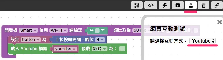 按鈕開關 ( 控制 Youtube ) | Webduino 教學資源