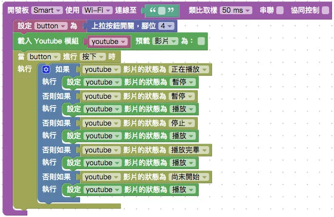 按鈕開關 ( 控制 Youtube ) | Webduino 教學資源