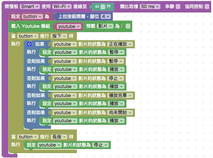 按鈕開關 ( 控制 Youtube ) | Webduino 教學資源