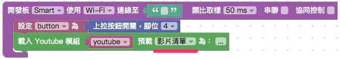 按鈕開關 ( 控制 Youtube ) | Webduino 教學資源
