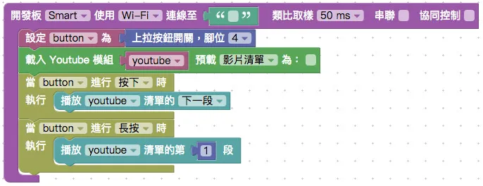 按鈕開關 ( 控制 Youtube ) | Webduino 教學資源