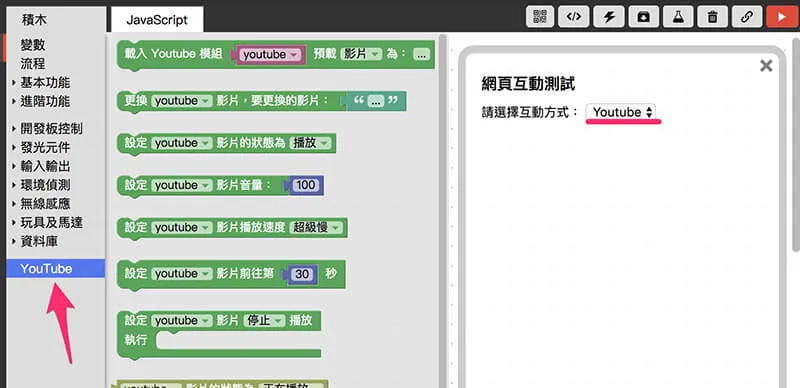 Youtube | Webduino 教學資源