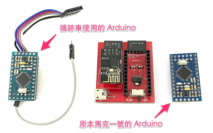 馬克一號自走車 循跡功能 Webduino 教學資源