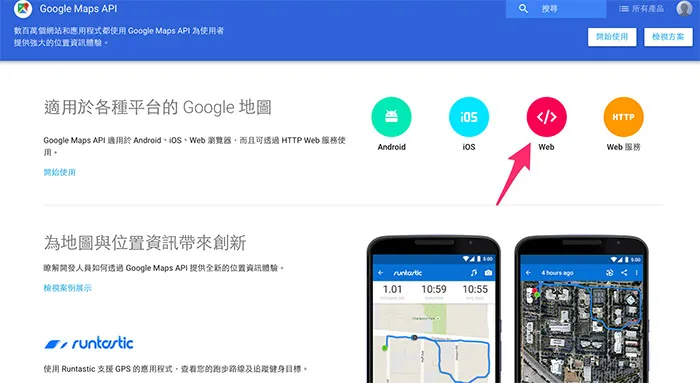 Google 地圖 ( 原理 ) | Webduino 教學資源