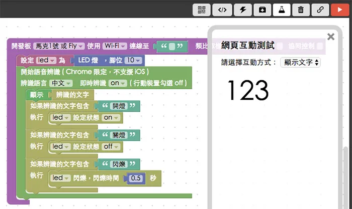 語音辨識 | Webduino 教學資源
