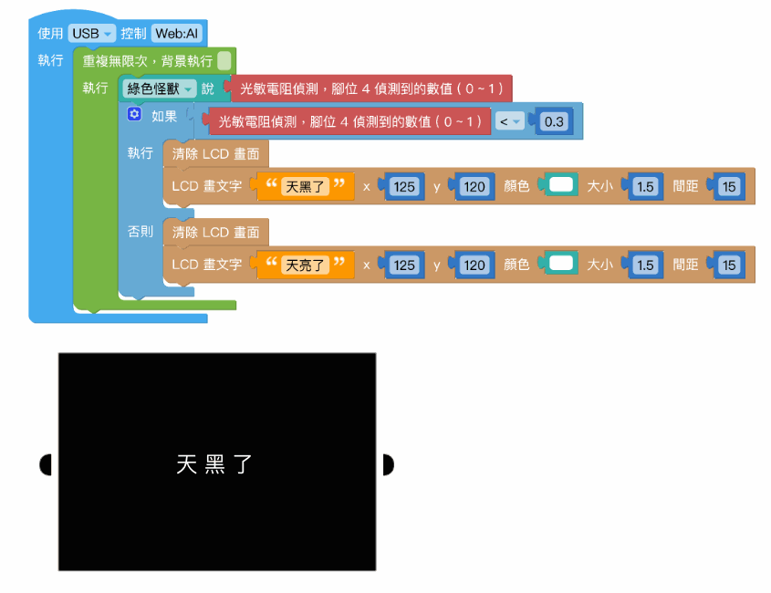 光敏電阻 | Webduino 教學資源