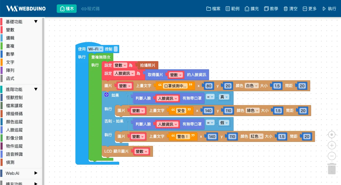 程式積木平台介紹 Webduino 教學資源