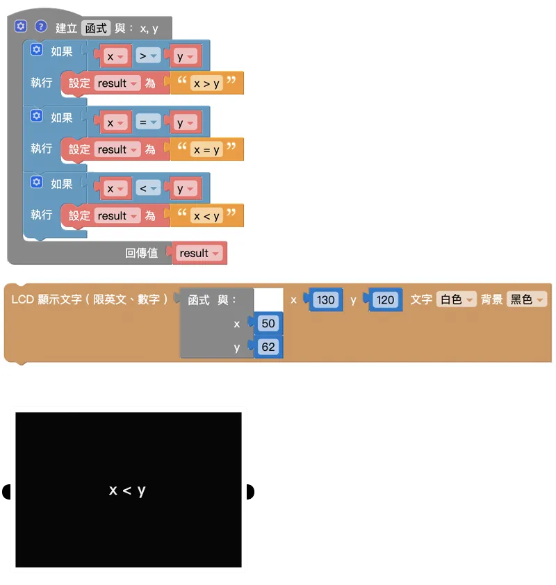 函式 | Webduino 教學資源
