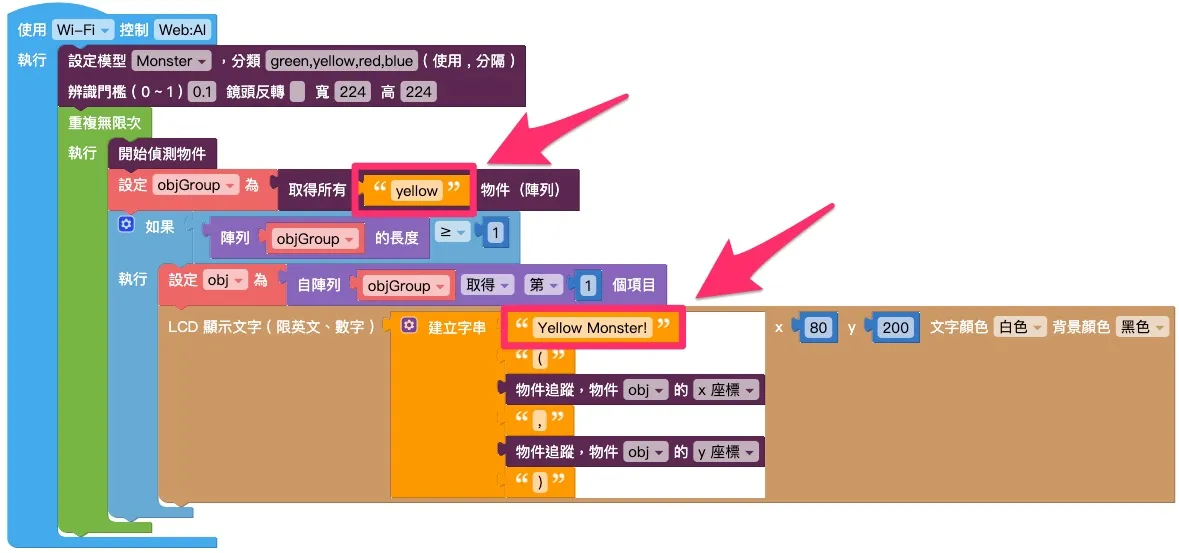 影像訓練 | Webduino 教學資源