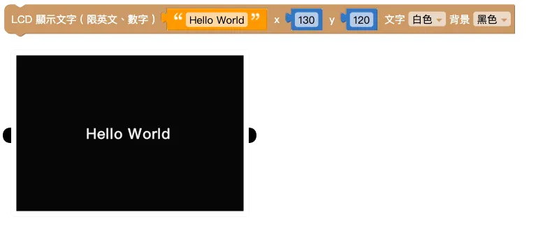 LCD 螢幕 | Webduino 教學資源