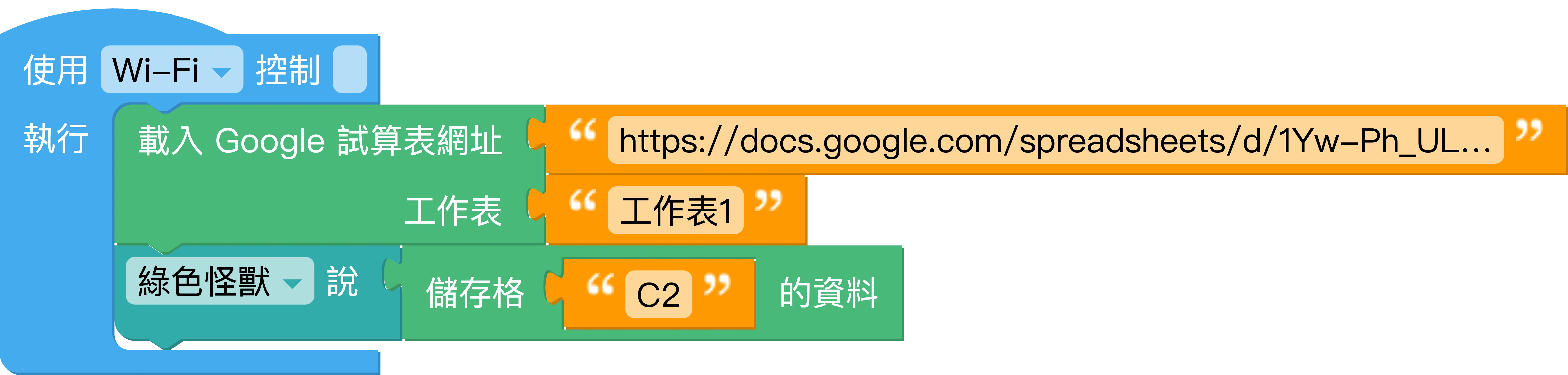 Google 試算表 | Webduino 教學資源