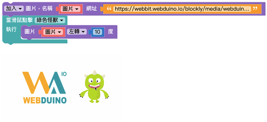 圖片 | Webduino 教學資源