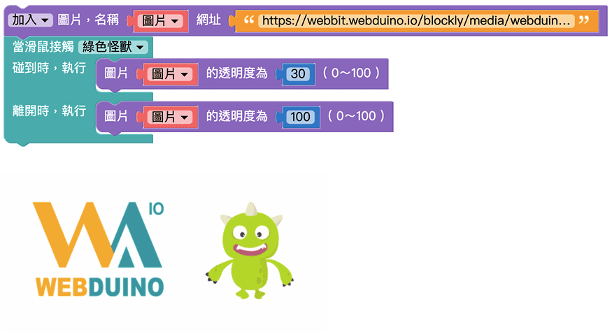 圖片 | Webduino 教學資源