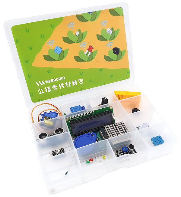 Webduino 公播系統教材盒